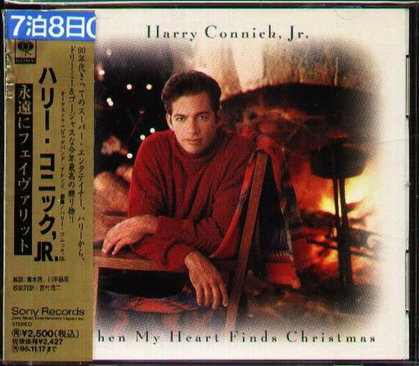 ・アーティスト Harry Connick, Jr. ・タイトル When My Heart Finds Christmas = 永遠にフェイヴァリット ・レーベル・型番 Sony SRCS6826 ・フォーマット CD ・コンディション(...
