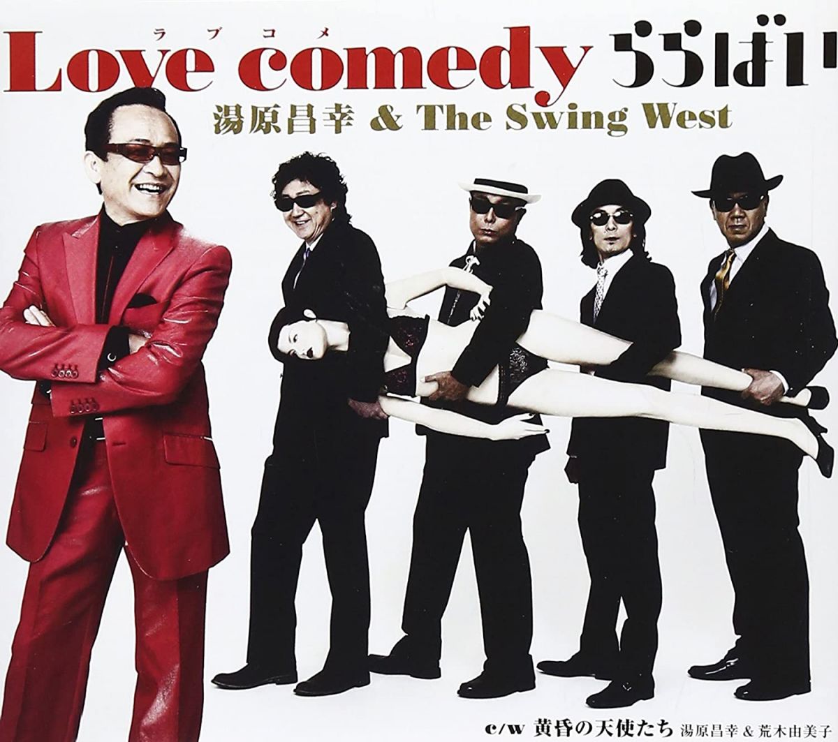 ・アーティスト 湯原昌幸 & The Swing West, 荒木とよひさ; 佐藤準 ・タイトル Love comedy(ラブコメ)ららばい ・レーベル・型番 ・フォーマット CD ・コンディション(盤) ほぼ新品 (M-) ・コンディショ...