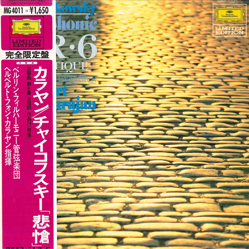 ・アーティスト Pyotr Ilyich Tchaikovsky, Berliner Philharmoniker, Herbert von Karajan ・タイトル Symphonies Nr.6 Pathetique ・レーベル・型番...