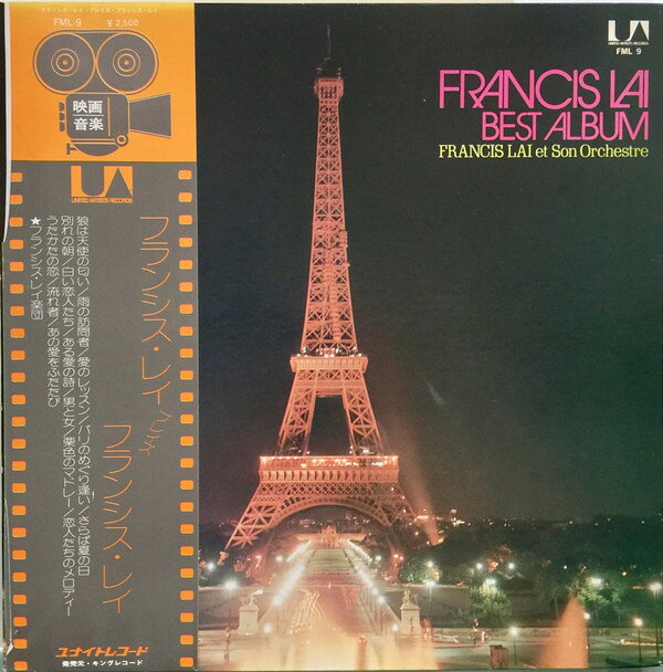・アーティスト Francis Lai & His Orchestra ・タイトル Francis Lai Best Album ・レーベル・型番 United Artists Records FML9 ・フォーマット LP ・コンディショ...