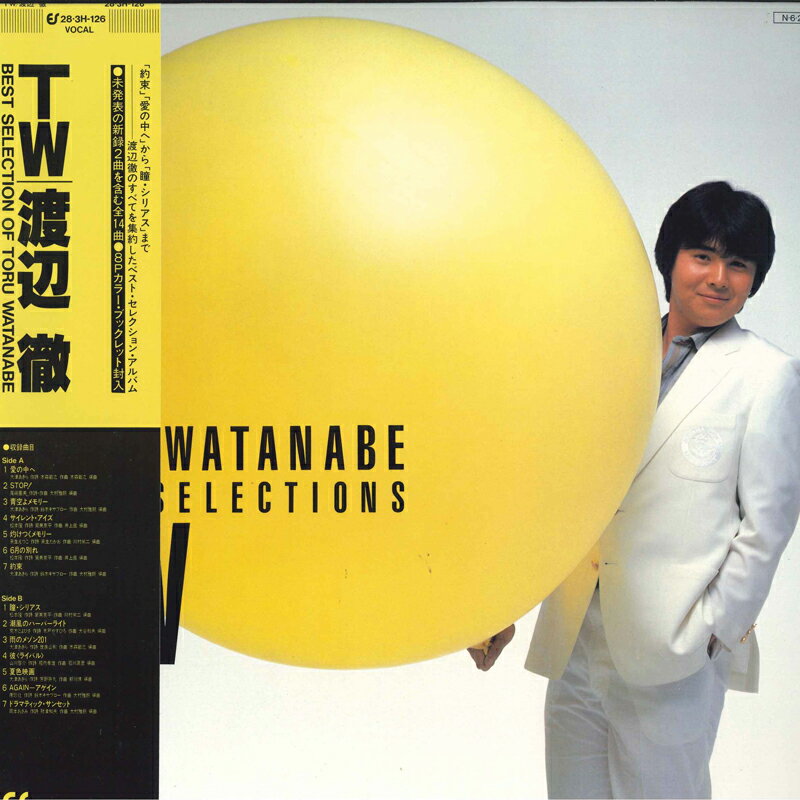・アーティスト 渡辺徹 ・タイトル T W - Best Selections - ・レーベル・型番 EPIC 283H126 ・フォーマット LP ・コンディション(盤) 非常に良い(EX) ・コンディション(ジャケット) 非常に良い(E...