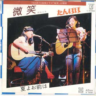 ・アーティスト たんぽぽ ・タイトル 微笑 / 夏よお前は ・レーベル・型番 ELEKTRA L226E ・フォーマット 7インチレコード ・コンディション(盤) 良い (VG+) ・コンディション(ジャケット) 良い (VG+) ・コンデ...