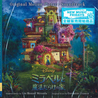 ・アーティスト リン＝マニュエル・ミランダ ・タイトル ミラベルと魔法だらけの家 ・レーベル・型番 UNIVERSAL UWCD1107 ・フォーマット CD ・コンディション(盤) 新品 (M) ・コンディション(ジャケット) 新品 (M...