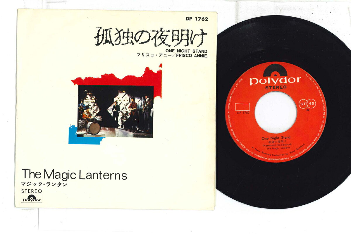 ・アーティスト Magic Lanterns ・タイトル One Night Stand / Friscoe Annie ・レーベル・型番 POLYDOR DP1762 ・フォーマット 7" ・コンディション(盤) 良い (VG+) ・コン...