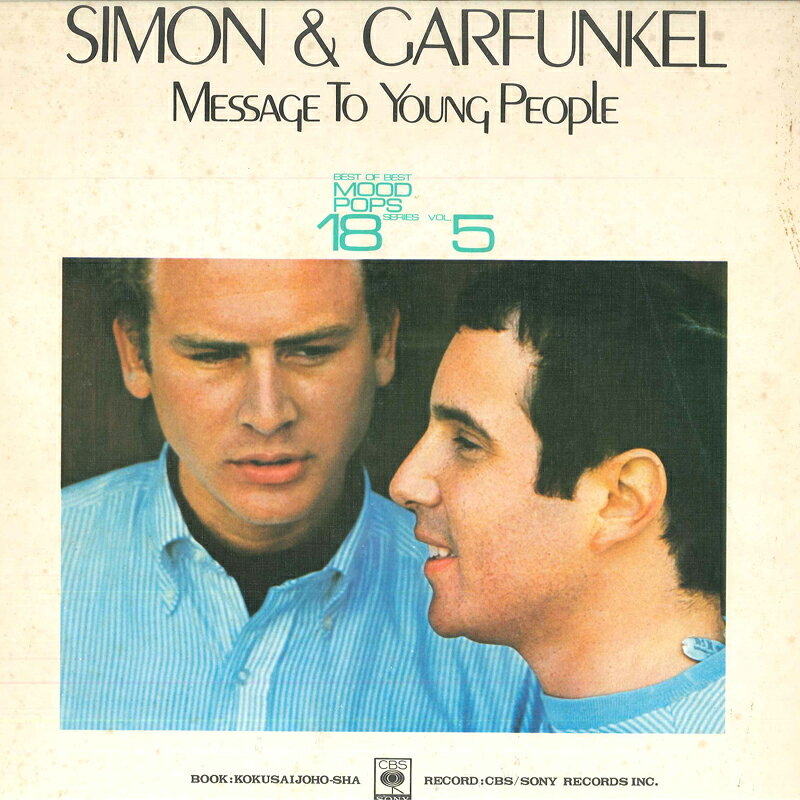・アーティスト Simon & Garfunkel ・タイトル Best Of Best Mood Pops18 Series Vol. 5 ・レーベル・型番 CBS SONY SONI95105 ・フォーマット LP ・コンディション(盤...