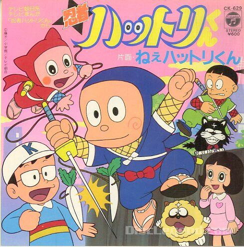 ・アーティスト アニメ, 忍者ハットリくん, 堀絢子 ・タイトル 忍者ハットリくん / ねぇハットリくん ・レーベル・型番 NIPPON COLUMBIA CK629 ・フォーマット 7インチレコード ・コンディション(盤) 良い (VG+...