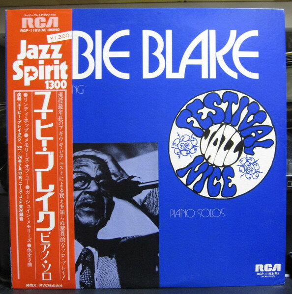 ・アーティスト Eubie Blake ・タイトル 91 Years Young - Piano Solos - Jazz Festival Nice 74 ・レーベル・型番 RCA RGP1193 ・フォーマット LPレコード ・コンディ...