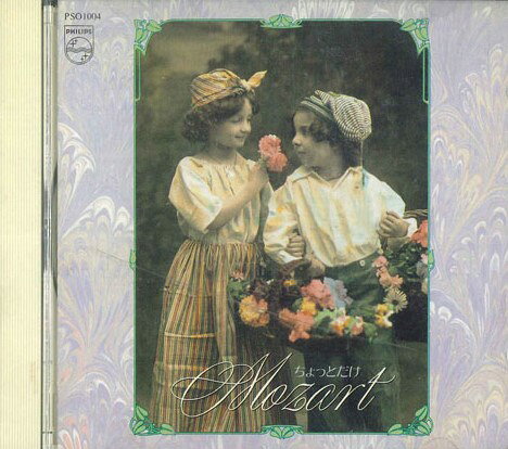 ・アーティスト Various ・タイトル ちょっとだけmozart ・レーベル・型番 PHONOGRAM PSD1004 ・フォーマット CD ・コンディション(盤) 非常に良い(EX) ・コンディション(ジャケット) 良い (VG+) ...
