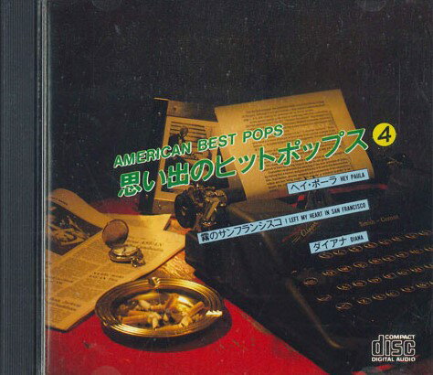 ・アーティスト Various ・タイトル American Best Pops 4 ・レーベル・型番 NOVAS Q2004 ・フォーマット CD ・コンディション(盤) 非常に良い(EX) ・コンディション(ジャケット) 良い (VG+...