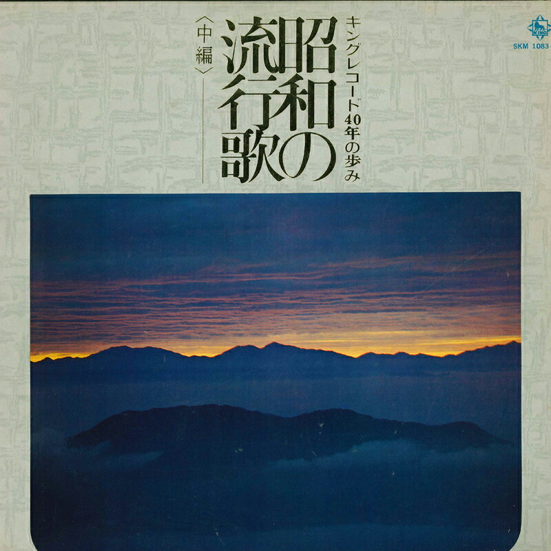 ・アーティスト Various ・タイトル キングレコード40年の歩み 昭和の流行歌 中編 ・レーベル・型番 KING SKM108384 ・フォーマット LPレコード ・コンディション(盤) 良い (VG+) ・コンディション(ジャケット...