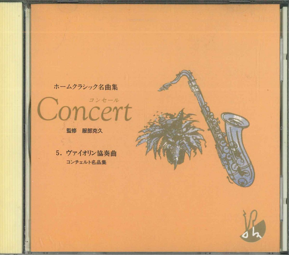 ・アーティスト Various ・タイトル ホームクラシック名曲集　Concert ・レーベル・型番 日本音楽教育センター OCD12005 ・フォーマット CD ・コンディション(盤) 可 (VG) ・コンディション(ジャケット) 良い ...
