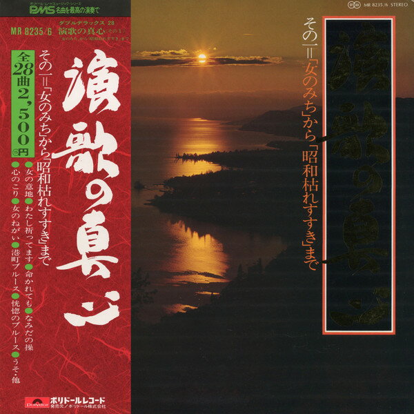 ・アーティスト Various ・タイトル 演歌の真心　その一 ・レーベル・型番 POLYDOR MR82356 ・フォーマット LP ・コンディション(盤) 良い (VG+) ・コンディション(ジャケット) 良い (VG+) ・コンディシ...