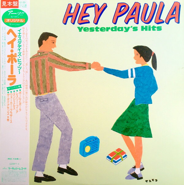 ・アーティスト Various ・タイトル Hey Paula / Yesterday's Hits ・レーベル・型番 PHILIPS 20PP90 ・フォーマット LP ・コンディション(盤) 非常に良い(EX) ・コンディション(ジャケ...