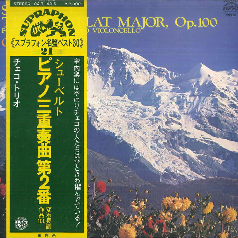 ・アーティスト チェコ三重奏団 ・タイトル シューベルト、変ホ長調三重奏曲、作品100 ・レーベル・型番 SUPRAPHON OQ7142S ・フォーマット LPレコード ・コンディション(盤) 非常に良い(EX) ・コンディション(ジャケ...