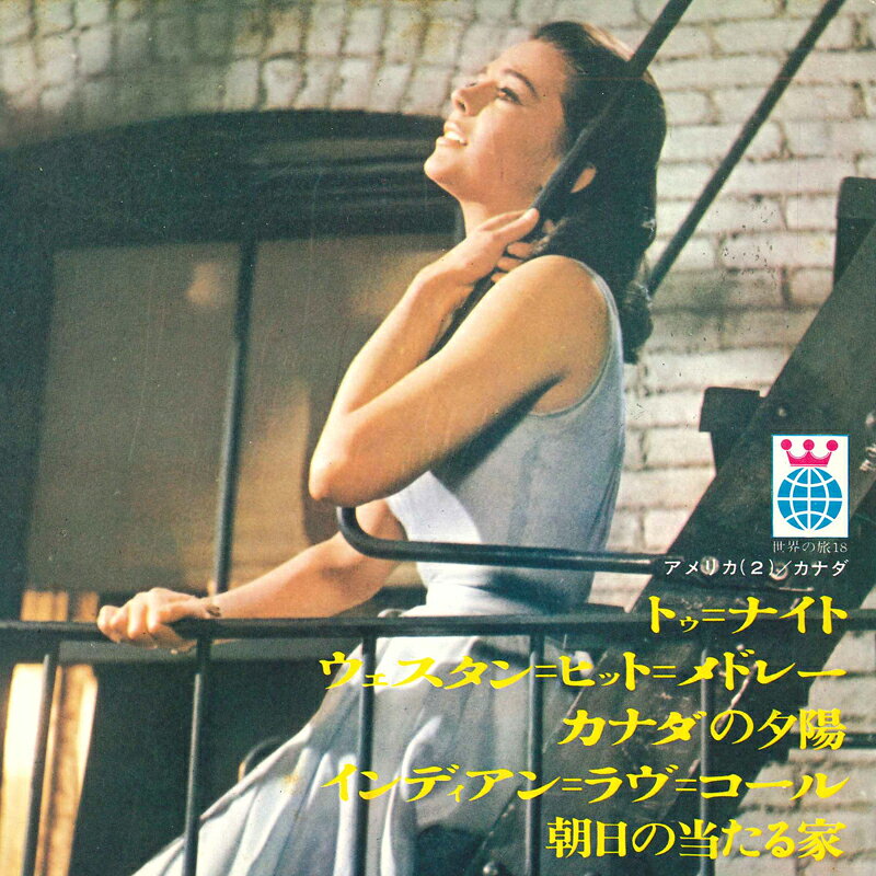 ・アーティスト Various ・タイトル 世界の旅・アメリカ(2)カナダ ・レーベル・型番 ATHENE KWT1018 ・フォーマット 7" ・コンディション(盤) 良い (VG+) ・コンディション(ジャケット) 良い (VG+) ・...