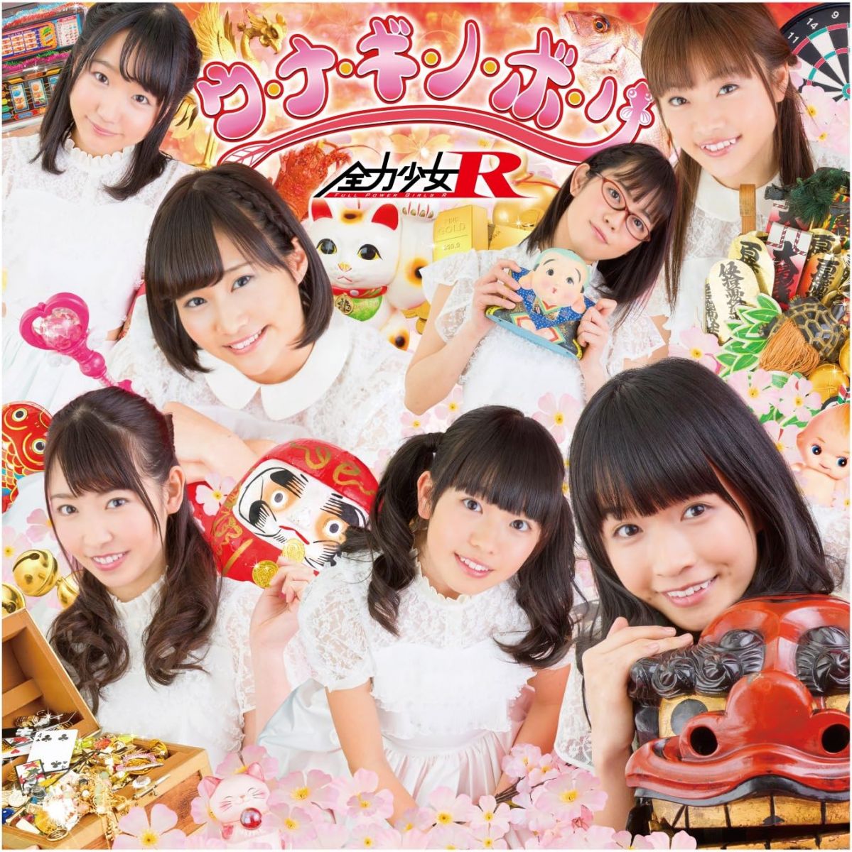 ・アーティスト 全力少女R ・タイトル ウ・ナ・ギ・ノ・ボ・リ[type-b] ・レーベル・型番 SHININGWILL SHINK21 ・フォーマット CD ・コンディション(盤) 非常に良い(EX) ・コンディション(ジャケット) ・コ...