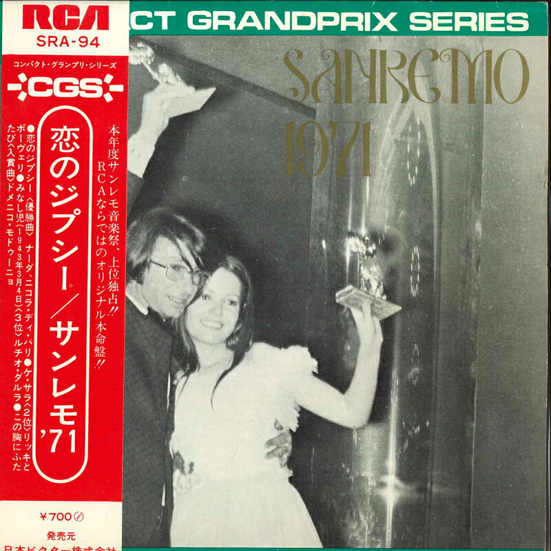 ・アーティスト Sanremo 1971 ・タイトル 恋のジプシー ・レーベル・型番 RCA SRA94 ・フォーマット 7" ・コンディション(盤) 良い (VG+) ・コンディション(ジャケット) カバーなし ・コンディション(帯) オ...