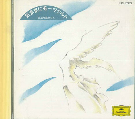 ・アーティスト Various ・タイトル 気ままにモーツァルト9 ・レーベル・型番 POLYDOR DCI81939 ・フォーマット CD ・コンディション(盤) 非常に良い(EX) ・コンディション(ジャケット) 良い (VG+) ・コ...