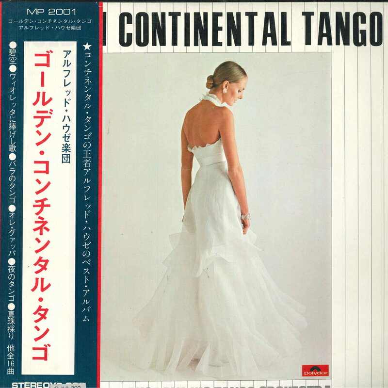 ・アーティスト Alfred Hause & His Tango Orchestra ・タイトル Golden Continental Tango ・レーベル・型番 Polydor MP2001 ・フォーマット LPレコード ・コンディショ...
