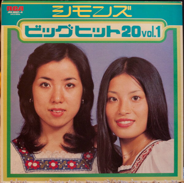・アーティスト シモンズ ・タイトル ビッグヒット20 vol.1 ・レーベル・型番 RCA JRX80078 ・フォーマット LPレコード ・コンディション(盤) 非常に良い(EX) ・コンディション(ジャケット) 良い (VG+) ・コ...