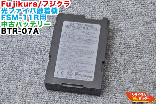 　商品について　 お見積書・領収書の発行を希望の方はお申し付け下さい お客様のご事情に合わせ、柔軟にご対応致します。 ■商品名 【純正品・ジャンク】 Fujikura/フジクラ 光ファイバ融着機 FSM-11シリーズ用 中古 バッテリー B...
