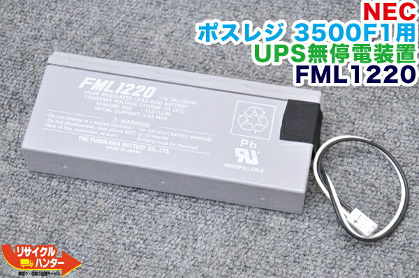 　商品について 　特徴について お見積書・領収書の発行を希望の方はお申し付け下さい お客様のご事情に合わせ、柔軟にご対応致します。 ■商品名 【新品】 NEC ポスレジ 3500F1用 UPS無停電装置 FML1220 ■付属品 ※お写真に...