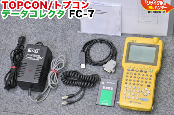 　商品について 　特徴について お見積書・領収書の発行を希望の方はお申し付け下さい お客様のご事情に合わせ、柔軟にご対応致します。 ■商品名 TOPCON/トプコン データコレクタ FC-7 ■基本観測プログラムカード付 ■PC接続USBケ...