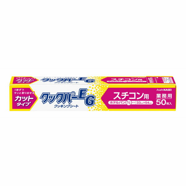 ●サイズ：330×540mm ●材質：シリコン樹脂加工耐油紙 ● 耐熱温度：250℃ ● 1枚1枚簡単に取り出せ、ホテルパンにピッタリ敷けるサイズです。 ●両面シリコン加工 ●油や水を下に通さず蒸気を適度に通します。 ※写真はイメージです。