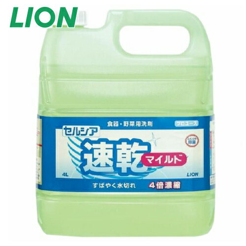 濃縮タイプで、かつ、手肌にマイルドな中性洗剤。素速い泡切れと水切れで、食器のすすぎと拭く手間が軽減。作業効率アップとコストダウンに貢献します。4倍濃縮タイプで希釈して使います。スポンジの除菌ができます。（すべての菌を除菌するわけではありませ...