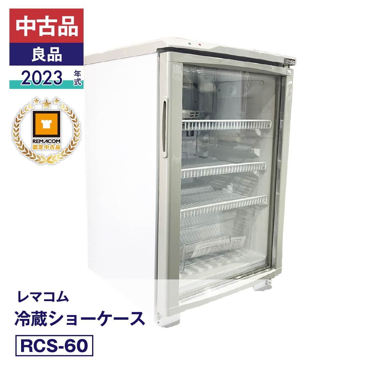 担当者コメント2023年製造 冷蔵ショーケース RCS-60が入荷しました！・当店ではメーカーにて動作確認済の【メーカー認定中古品】として販売しております。・傷などの状態は2枚目以降の商品写真をご確認ください。・安心してご利用いただけるよう...
