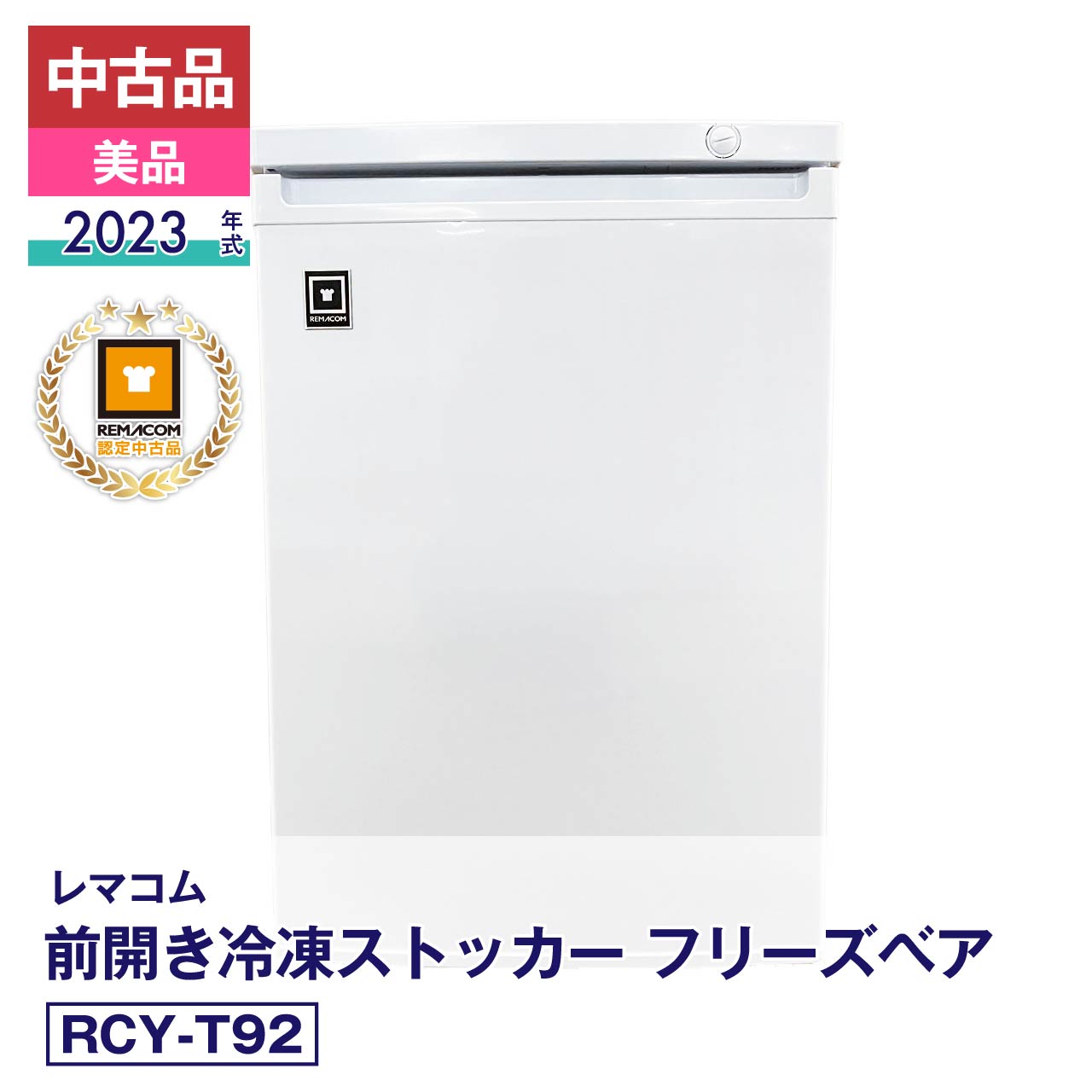 担当者コメント目立った汚れ・傷はありません！中古品 2023年式 前開き冷凍ストッカー フリーベア RCY-T92が入荷！・当店ではメーカーにて動作確認済の【メーカー認定中古品】として販売しております。・傷などの状態は2枚目以降の商品写真を...