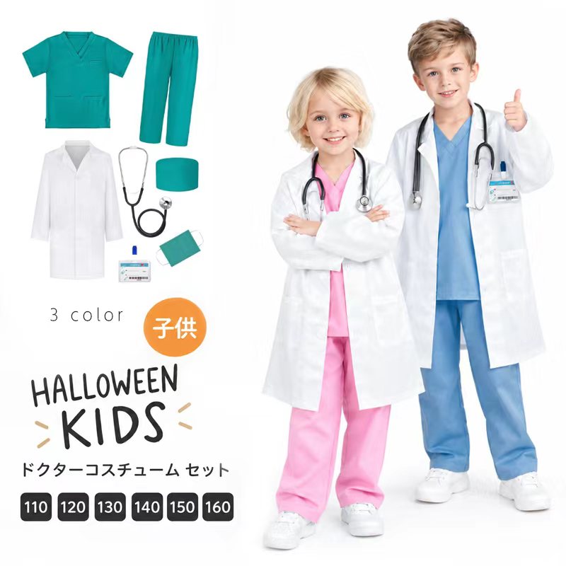 ハロウィンコスチューム 特徴 【ドクターデザイン】 ハロウィンやイベントにぴったり。 シンプルなデザインで、男の子にも女の子にもおすすめです。 【選べる3カラー】 グリーン・ブルー・ピンクの3色展開。 お好みのカラーを選べます。 【ハロウィ...