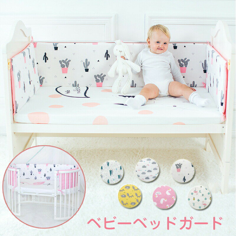 商品名:ベビーガード素材:綿、ポリエステルセッド:一枚のみサイズ:120*30cm、130*30cmカラー:木、キツネ、雲、白鳥、サボテン、フラミンゴ生産国:中国赤ちゃんが寝ている間にコロコロ転がって柵に頭をぶつけたり、柵の間から手や足がは...