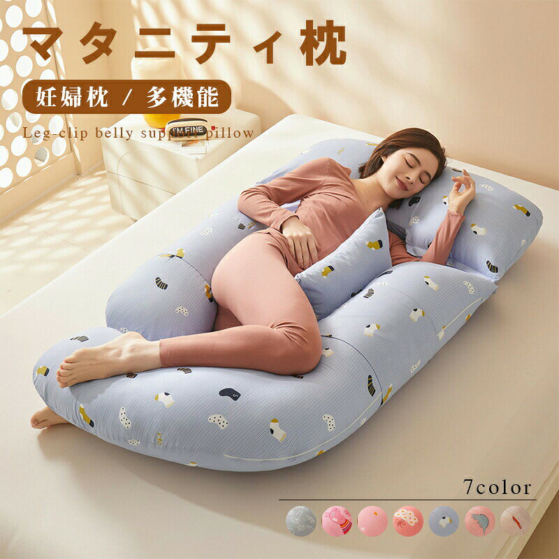 抱き枕 妊婦 ロング 横向き枕 寝具 クッション 寝返り 横寝 ふんわり 首 肩 快眠グッズ 快眠枕 解消グッズ 解消 妊娠 授乳 授乳クッション 抱き枕カバー 腰枕 特大父の日 母の日 プレゼント ギフト 誕生日 懐妊祝い 妊娠祝い ボデ...