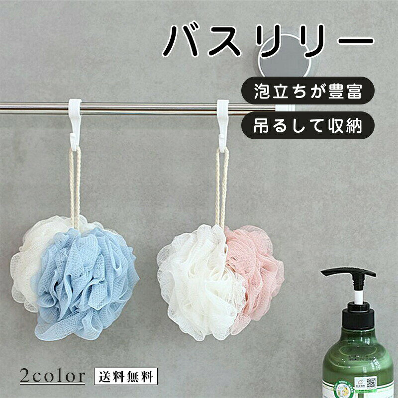 バスグッズ 柔らかい フラワーボール 泡立てネット 速乾 毛穴洗浄 泡立てネット バスリリー 背中 泡立て ボディ ボディスポンジ お風呂 プチギフト ギフト 時短泡立てボール 泡立てネット 泡だてネット ボールタイプ 泡だてボール 送料無...