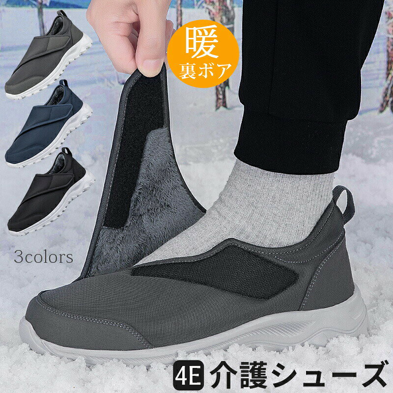 商品説明商品名介護シューズ ゆったり 冬用 裏起毛 歩きやすいマジックテープがついて、簡単に履けるので介護シーンやリハビリシーンに最適。もこもこでとても暖かいルームシューズです。通気性のある生地: この靴は柔らかく通気性のあるアッパーを備え...