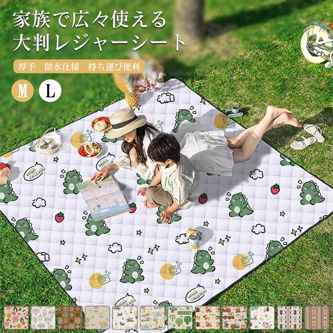 アウトドアや公園ピクニック、キャンプなどで活躍するレジャーシート。表面には撥水性のあるやわらかな生地を使用し、水や汚れを弾いて快適に使えます。内部には約5mmのクッション中材を入れ、芝生や地面の上でもやさしい座り心地。6層構造のしっかりした...