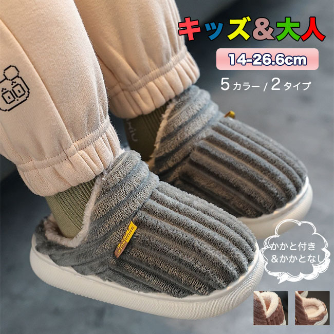 暖かくてシンプルな親子でお揃いもこもこスリッパが登場。子供から大人まで豊富なサイズ展開で親子でお揃いもおすすめです。おすすめポイント裏に厚手のボア素材を使い、足を暖かく快適に保ちます。底面に滑り止め加工されて滑りにくくて安心して歩けます。男...