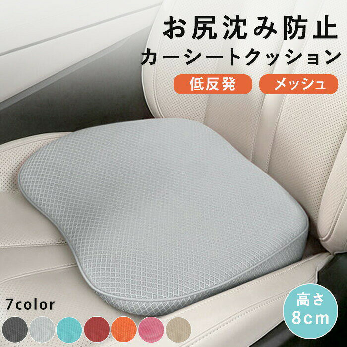 商品説明1. 蒸れにくい通気設計で快適なドライブ通気性に優れた素材を採用し、長時間座っていても熱や湿気がこもりにくい設計です。暑い季節の通勤やロングドライブでも、さらりとした快適な座り心地をサポートします。2. 長時間運転をサポートする快適...
