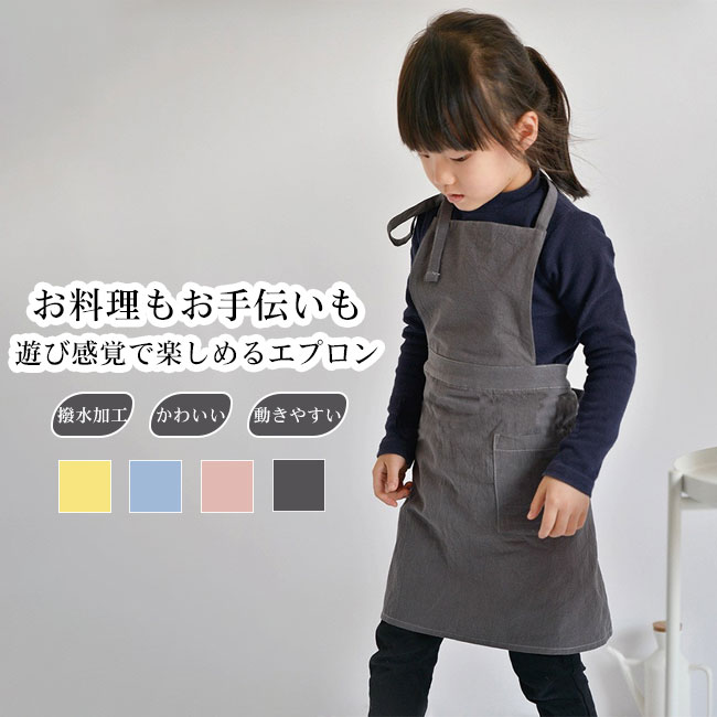ワンピースみたいに可愛く着られる、コットン素材の防水キッズエプロン。さらっとした手ざわりで通気性がよく、水洗い加工をしているので使うほどにやわらかに。後ろは安定感のあるH型ストラップで、肩からずれにくく元気に動き回っても安心。肩ひもは長さを...