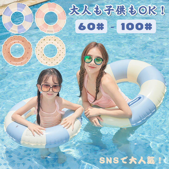 カラー：ピンク/ブルー/チェリー/ビワサイズ：60#、70#、80#、90#、90#（取っ手付き）、100#（取っ手付き）対応年齢：2歳-大人向け素材：PVCセット内容：1個のみ生産国：中国SNSでも話題のヴィンテージストライプ浮き輪の登場...
