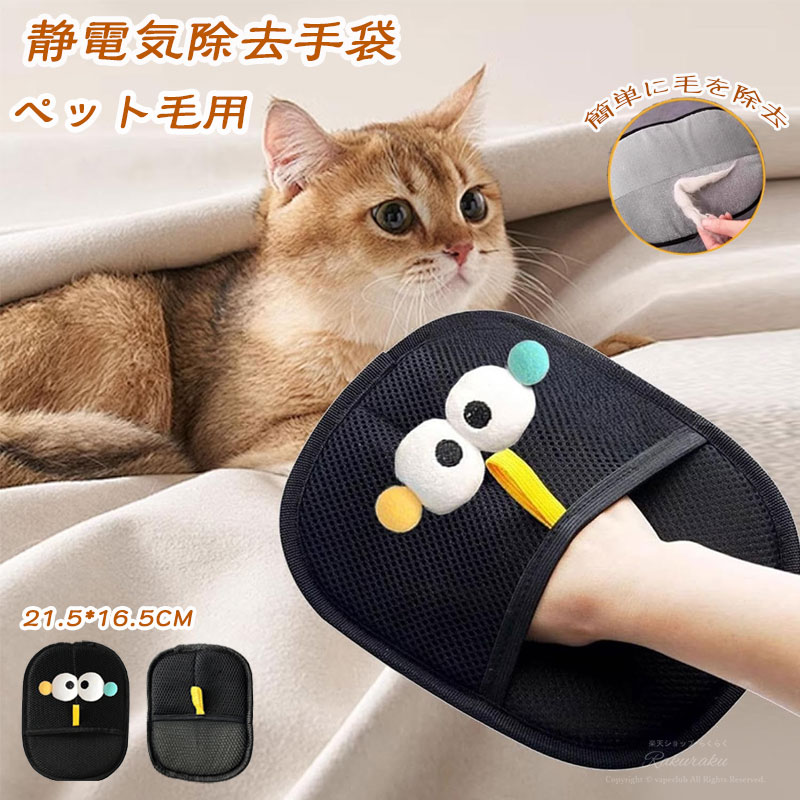 【製品のメリット】静電気テクノロジー：先進的な静電気技術を採用したこれらの手袋は、ペットの毛や埃を引き寄せ、保持します 直感的なブラッシング動作で、最小限の労力で清掃が可能です 静電気ペット毛取り手袋は、日常のお掃除をより効率的にサポートし...