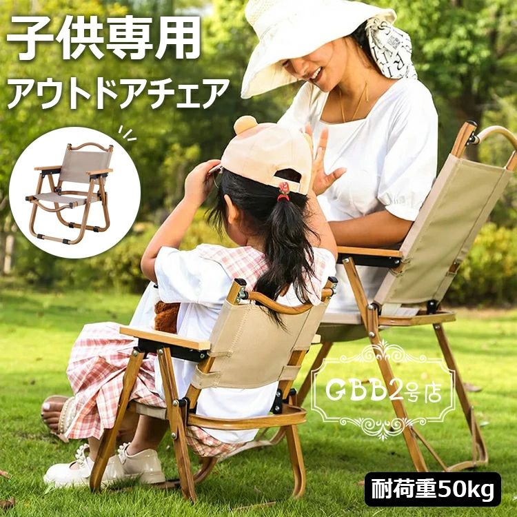 【カラー】ベージュサイズ：38*29*45cm素材：600Dオックスフォード+欅素材+炭素鋼フレーム原産国 : 中国【この商品について】1秒開閉使用後は折り畳みしまうだけで子供自分で楽にご使用いただけます。座面、背もたれは耐久性の高いポリエ...