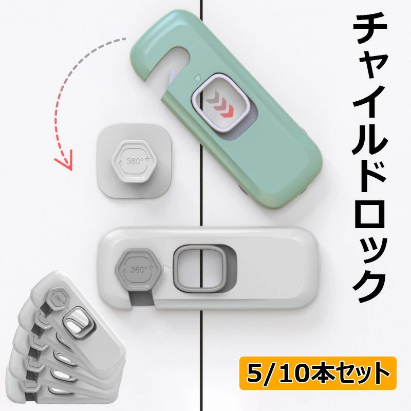【商品仕様】サイズ：10cm*4cm*2cm;重量：28.5g;高品質のABS素材から作られたこのこの安全ロックは、柔軟で耐久性があり、壊れにくく、引っ張りに強いです。【製品の特徴】子どもやペットが部屋で一人で遊んでいると、ドアや窓、引き出...
