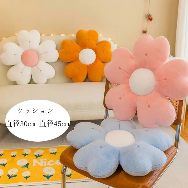 原産国:中国素 材:生地：ポリエステル100% 充填物：PP綿色：ピンク ホワイト ブルー グリーン ブラウンサイズ:直径30cm(約)直径45cm(約)人工測定では、1-3cmの誤差がありますので、ご了承ください！注意事項:平置き素人採寸...