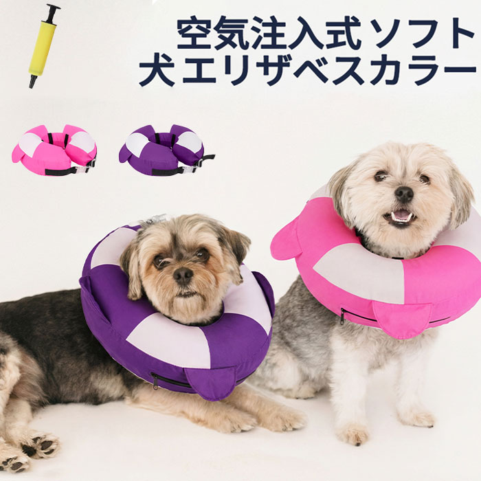 術後の保護で、回復をサポート：インフレータブルドッグドーナツエリザベスカラー 犬は、術後の犬に最適な選択です。柔らかくて快適で、愛犬の首元を効果的に保護し、犬がけがや手術部位をかみついたり、なめたり、掻いたりするのを防ぎます。専門的な犬用手...
