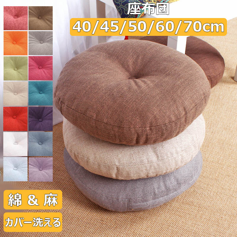 製品サイズ直径40cm 厚さ13cm直径45cm 厚さ15cm直径50cm 厚さ15cm直径60cm 厚さ15cm直径70cm 厚さ15cmランダム採寸手作業による採寸のため、若干の誤差が生じる可能性がございます。特徴15cmの極厚で長時間...