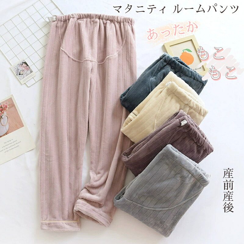 素材： ポリエステル商品内容：マタニティ ルームパンツ はき心地抜群！色：7colorsサイズ：M　L　XLご確認の上、ご購入をお願いします【商品について】▼平置き計測となっておりますので、1～3cmの誤差が生じる場合がございます。▼商品は...