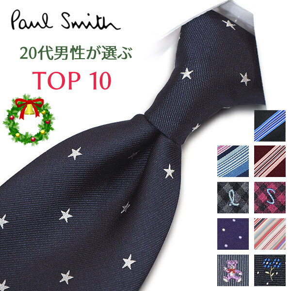 ポールスミス ネクタイ 20代男性が選ぶ TOP10 Paul Smith ポール ポールスミス ネクタイ 20代男性が選ぶ TOP10 Paul Smith ポール