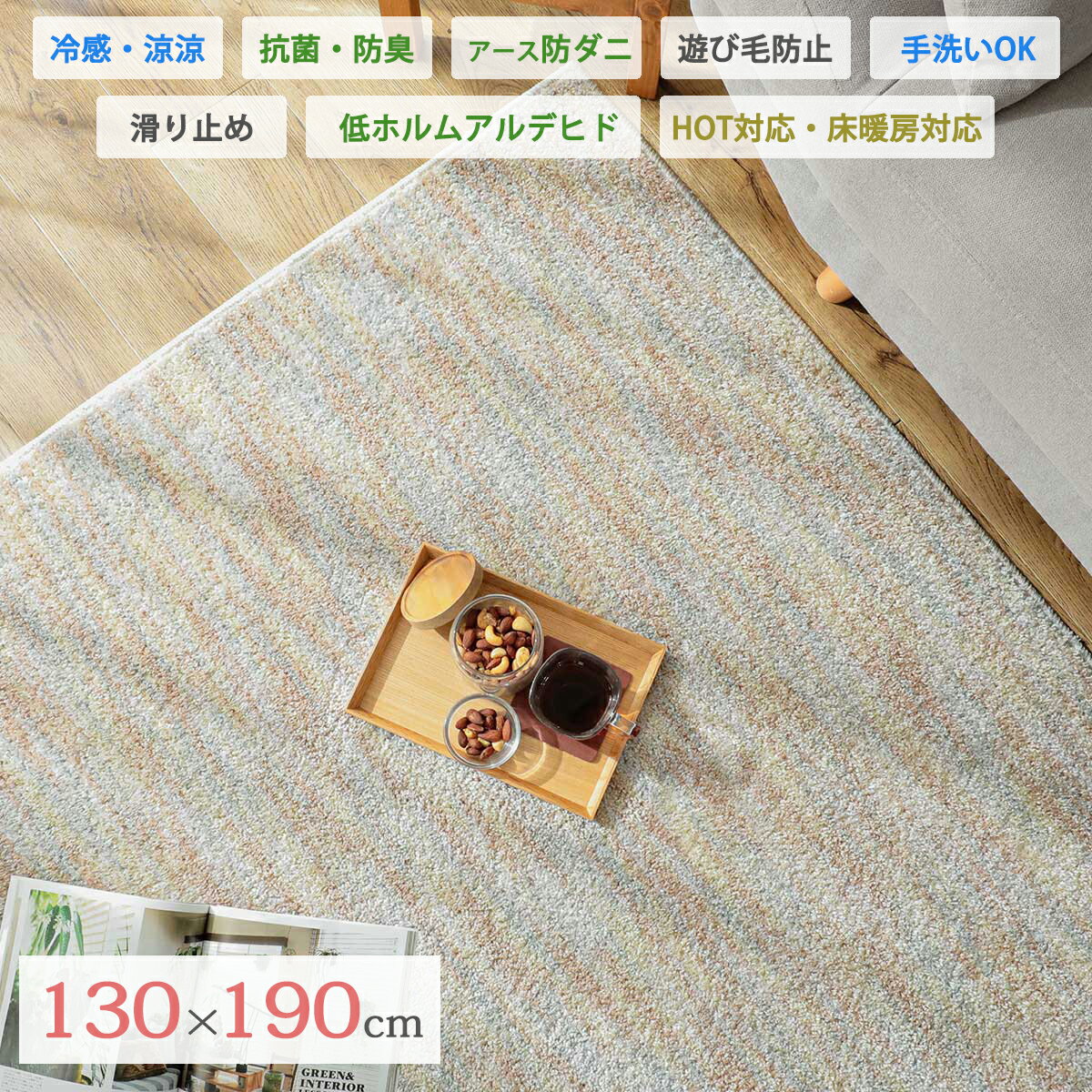 商品の詳細 特徴 肌に触れるとほどよくひんやり気持ちいいラグ。清潔に使える防ダニ・抗菌加工、少し光沢のある糸をミックスし、品のよさと高級感漂う日本製高機能ラグです 素材　／　材質 表地 ナイロン80％ ポリプロピレン20％ 裏面 ポリエステ...